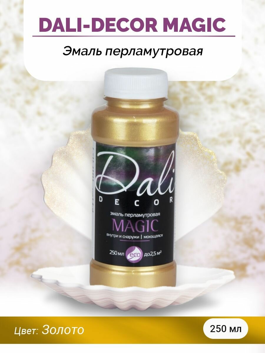 DALI-DECOR Эмаль акриловая перламутровая Magic золото, флакон 0,25 л