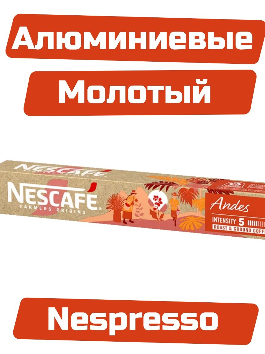 Капсулы Nespresso Original Nescafe Andes Lungo", 10 штук