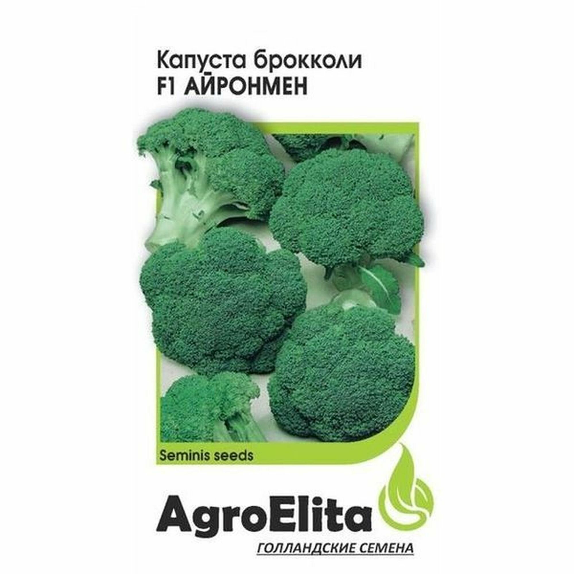Семена Капуста брокколи Айронмен F1, среднеспелый, AgroElita - Семинис, 1 пачка - 10 семян