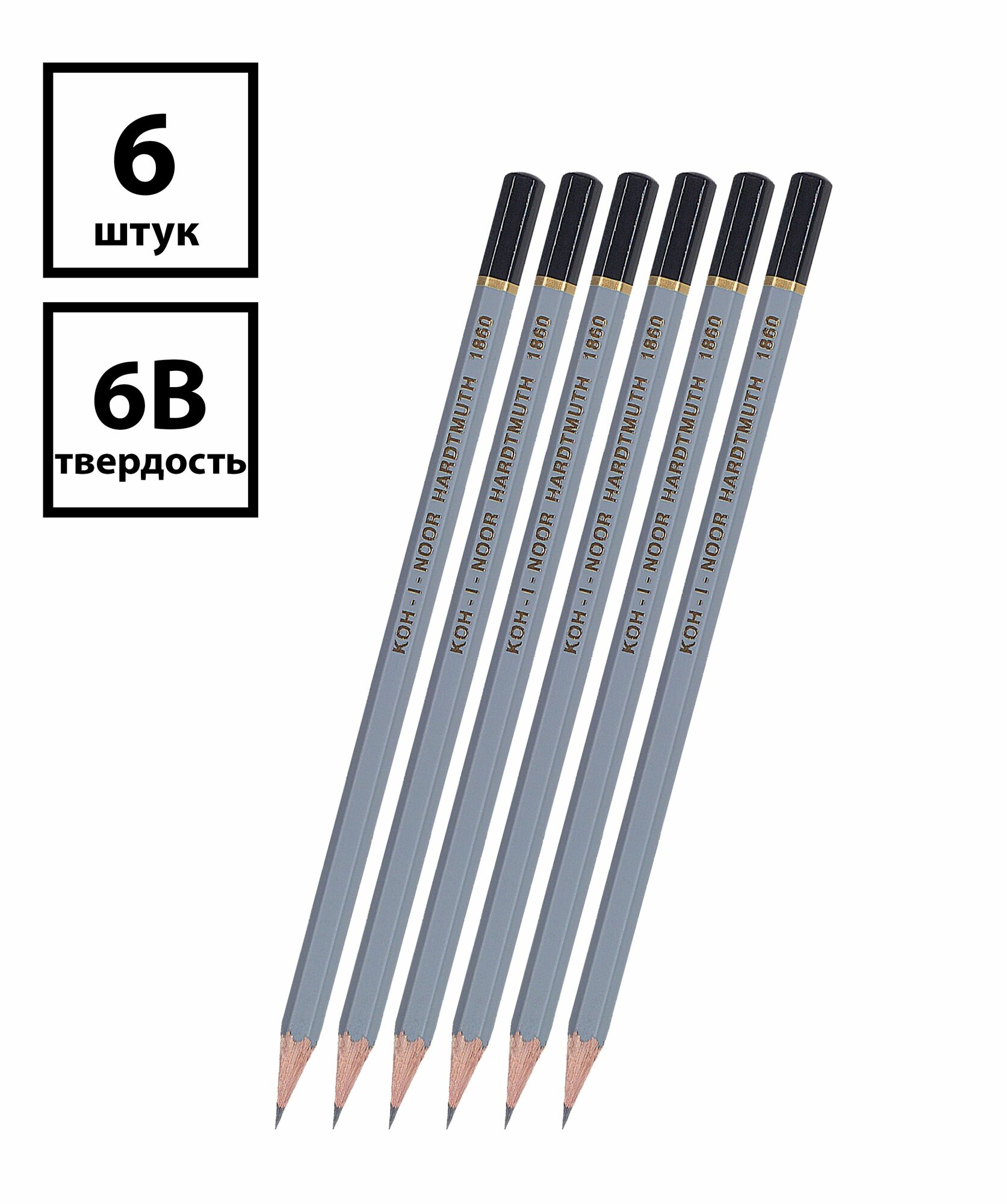 Набор 6 шт. - Карандаш чернографитный Koh-I-Noor "1860" 6B, заточенный