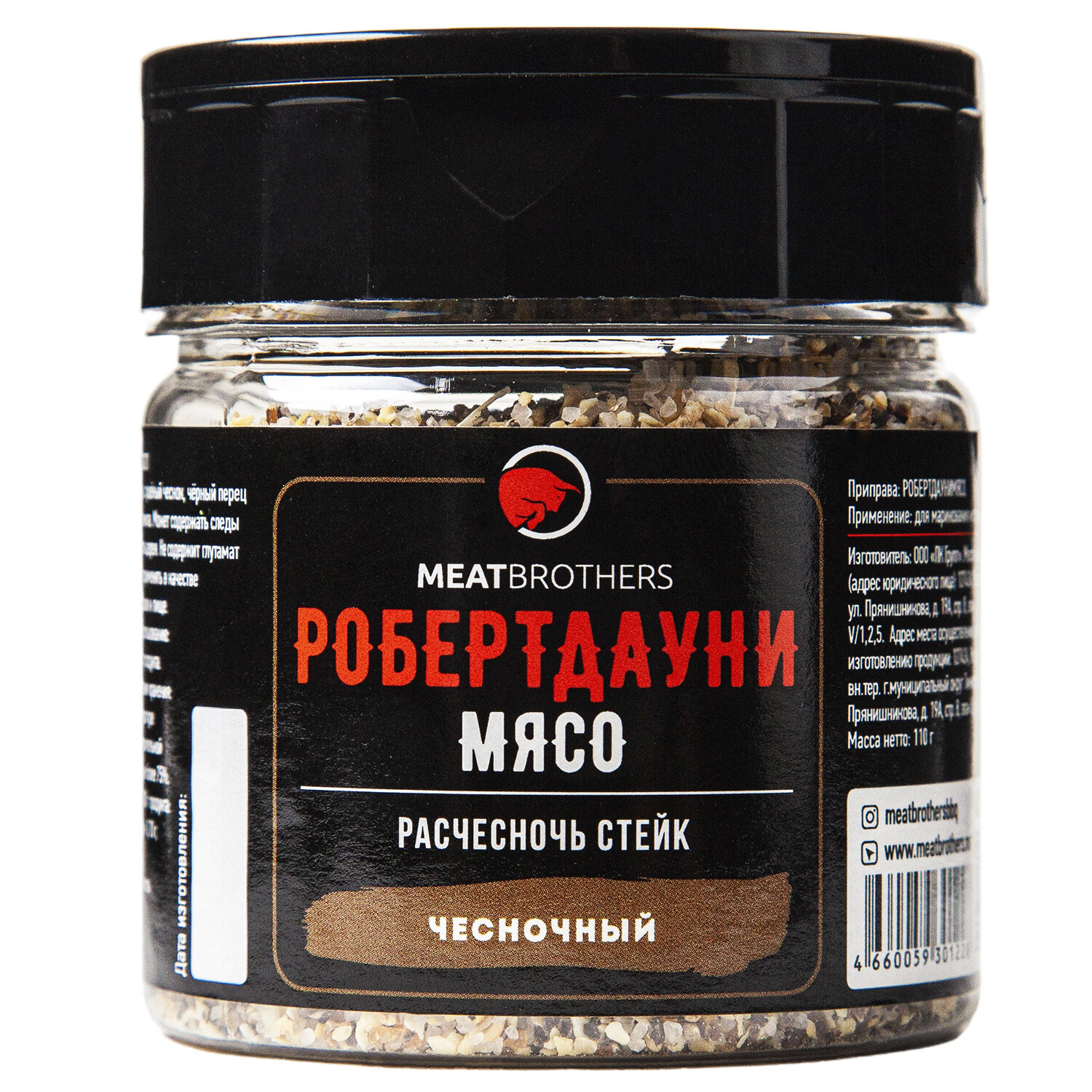 Приправы Специи MEATBROTHERS робертдауни мясо МБ, 110г