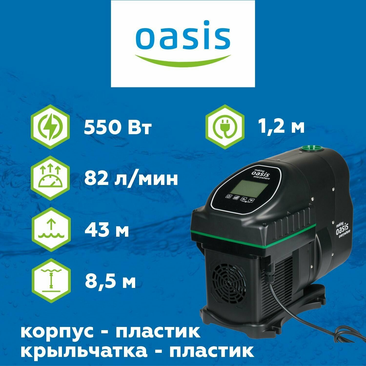 Инверторный насос постоянного давления OASIS NS- 82/43 (частотный)