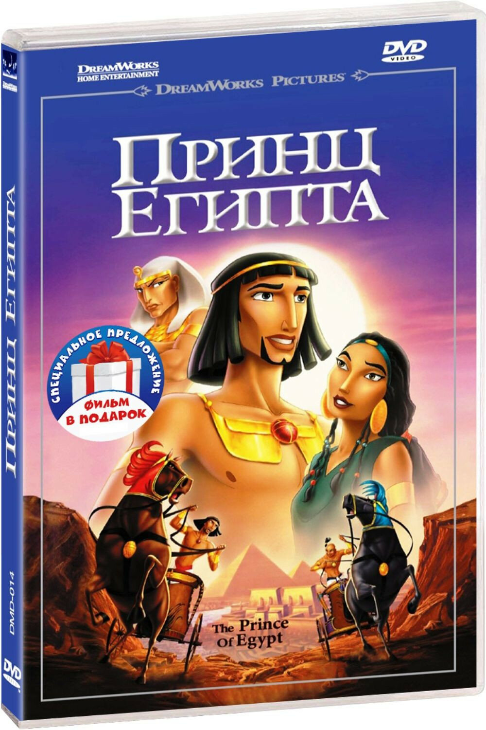 Принц Египта / Дорога на Эльдорадо. Сборник мультфильмов (2 DVD)