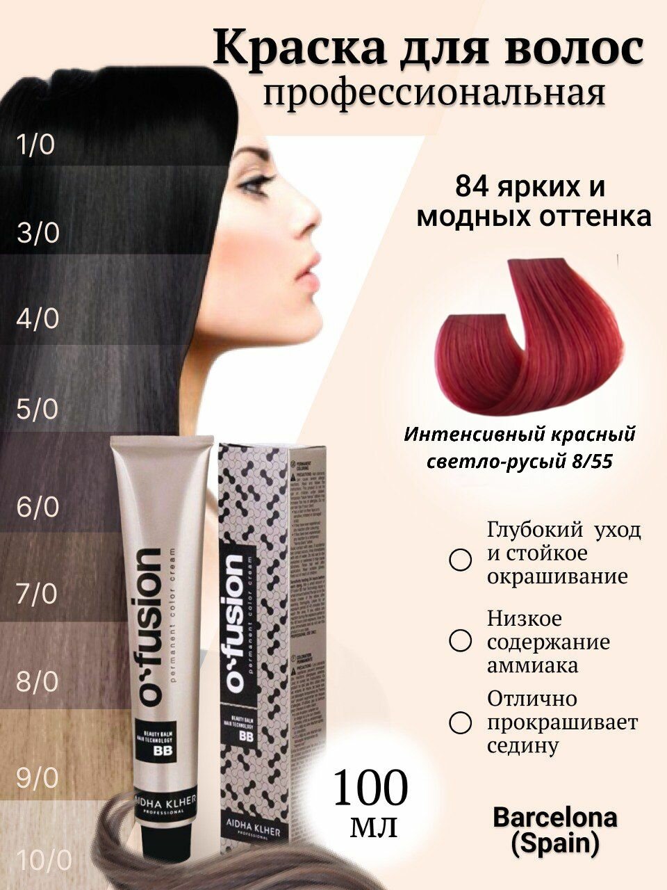 Aidha Klher Профессиональная краска для волос O'fusion BB-hair technology, тон 8/55 интенсивный красный светло-русый, 100 мл