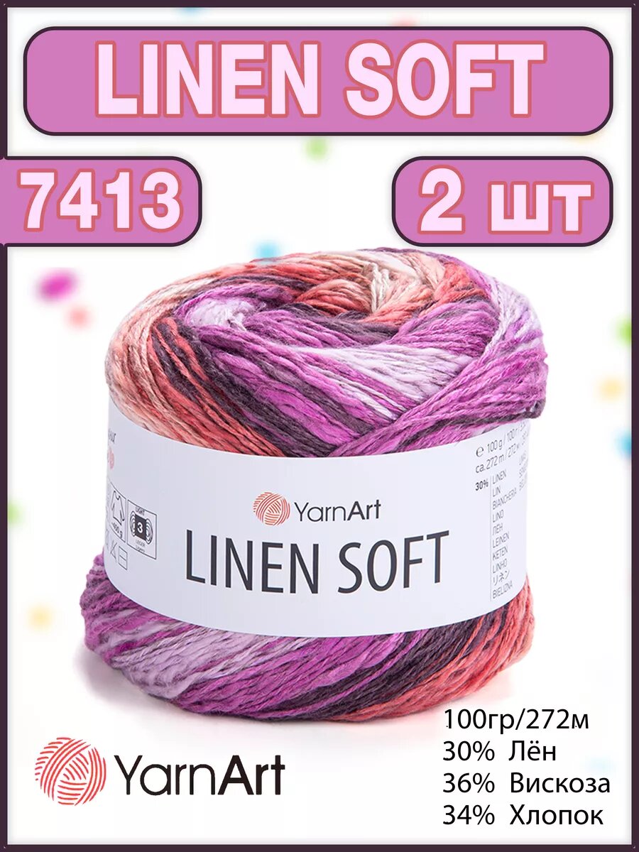 Летняя пряжа Ярнарт Linen Soft 7413, 100г/272м - 2 мотока