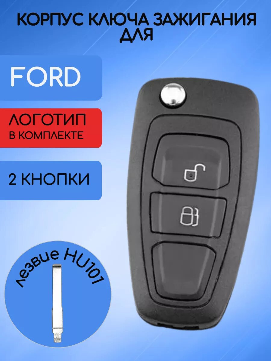 Корпус выкидного ключа для Ford / Форд с 2 кнопками, лезвие HU101