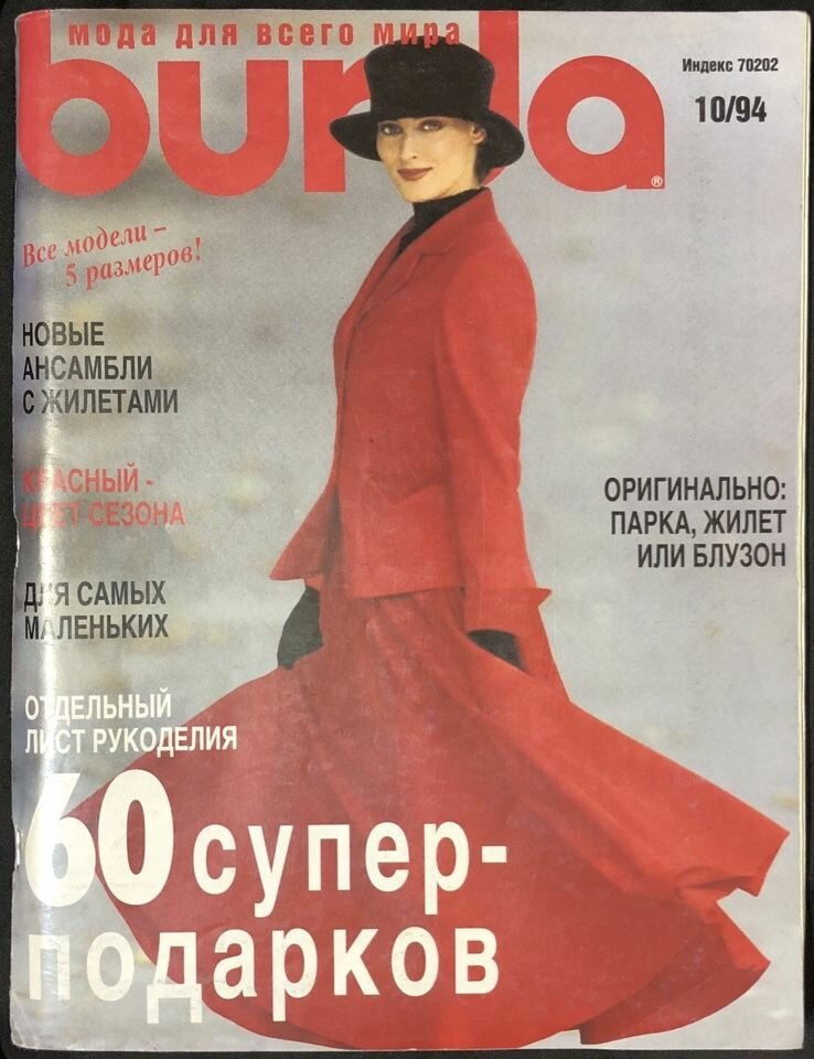 Журнал Бурда (Burda) № 10 1994 год #29