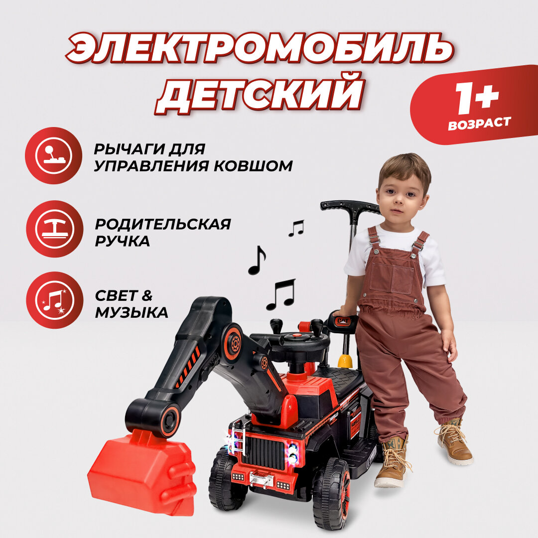 Детский электромобиль экскаватор Farfello SR1188, красный