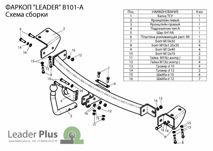 Фаркоп(прицепное) Лидер-Плюс для BYD F3 ( седан ) 2005 - .(паспорт и сертификат в комплекте)(без электрики)B101-A