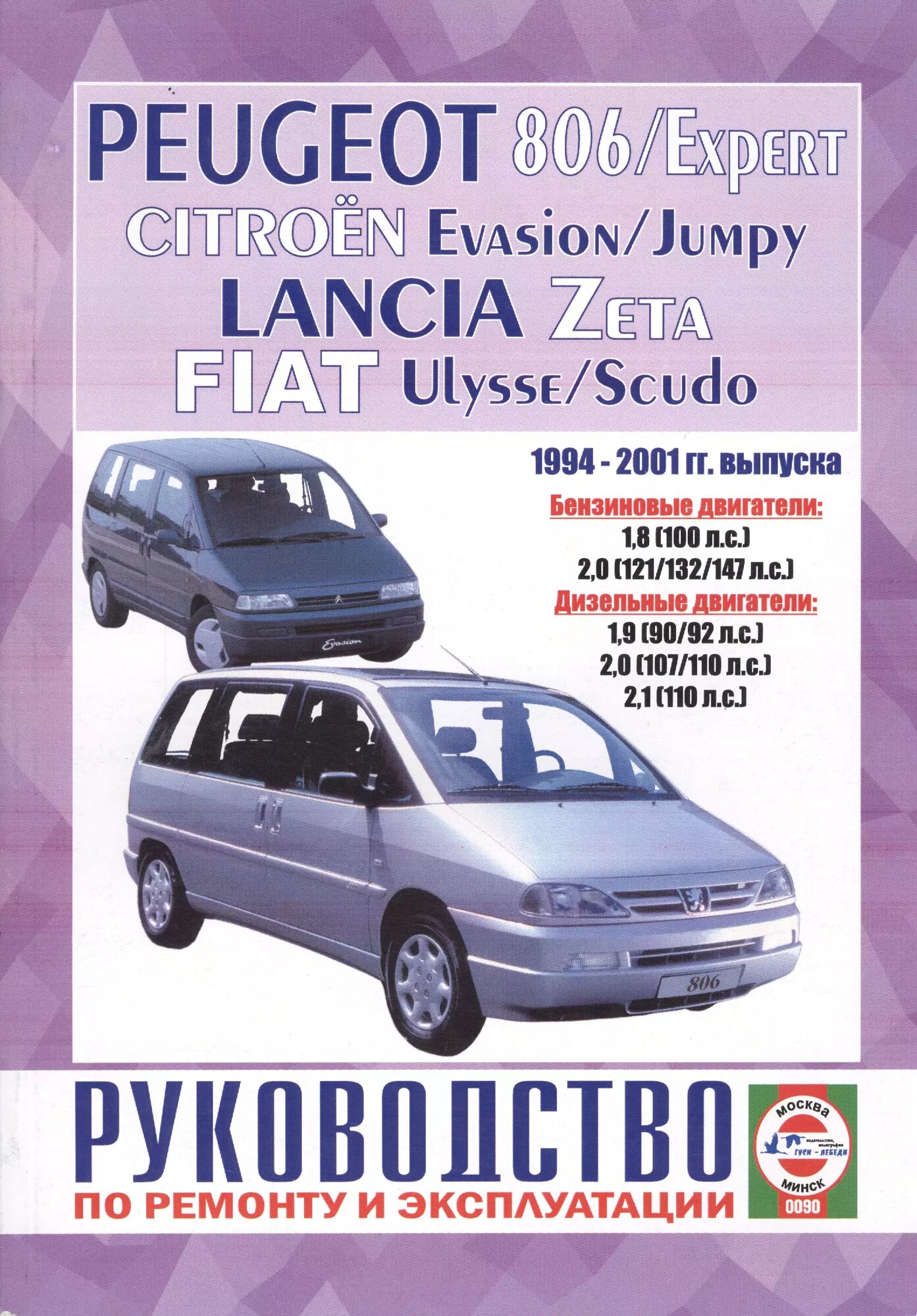 Гуси-лебеди Дударчик Руководство по ремонту и эксплуатации Mersedes E-klasse 1995-2002 гг. вып. Бенз