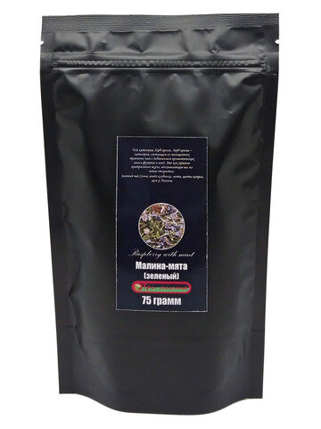 Чай "Три листа" - Малина-мята (зеленый), 75 грамм.