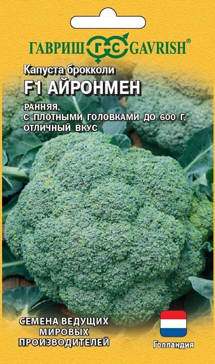 Семена Капуста брокколи Айронмен F1 10шт (Гавриш)