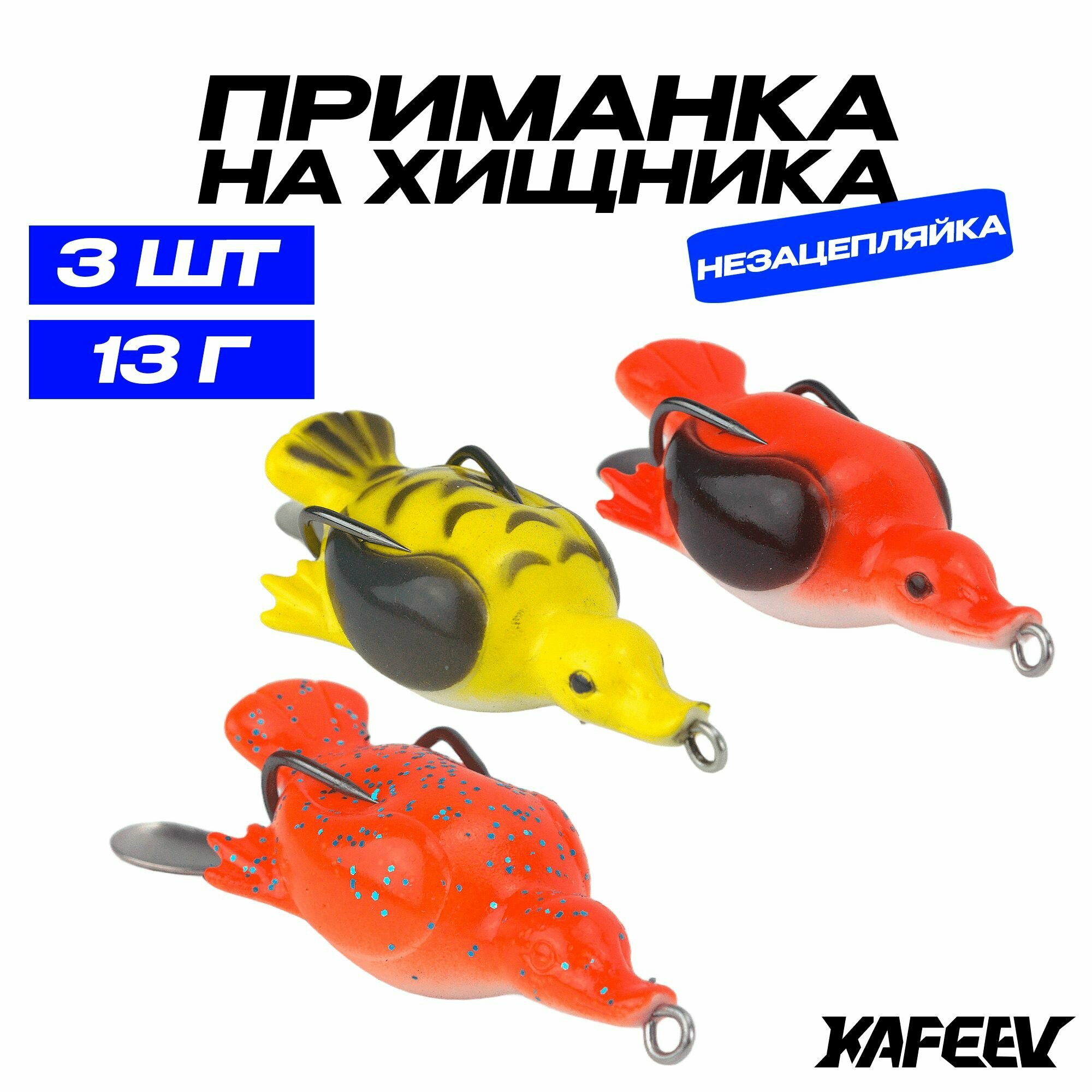 Утка для рыбалки (3 шт.), силиконовые приманки, вес - 13 гр, размер 65х30х20 мм