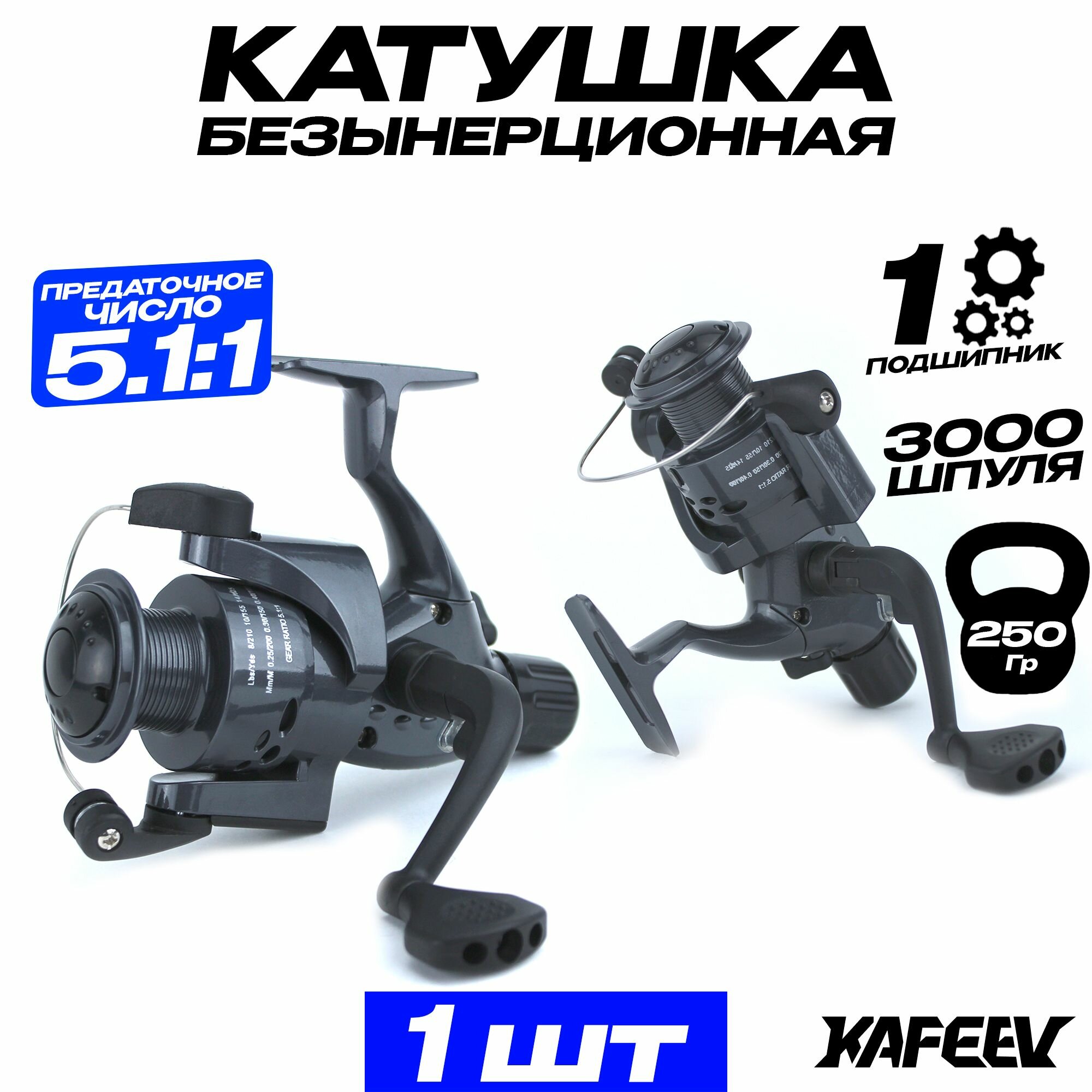 Катушка для спиннинга СВ-140 шпуля 3000, (1 подшипник)