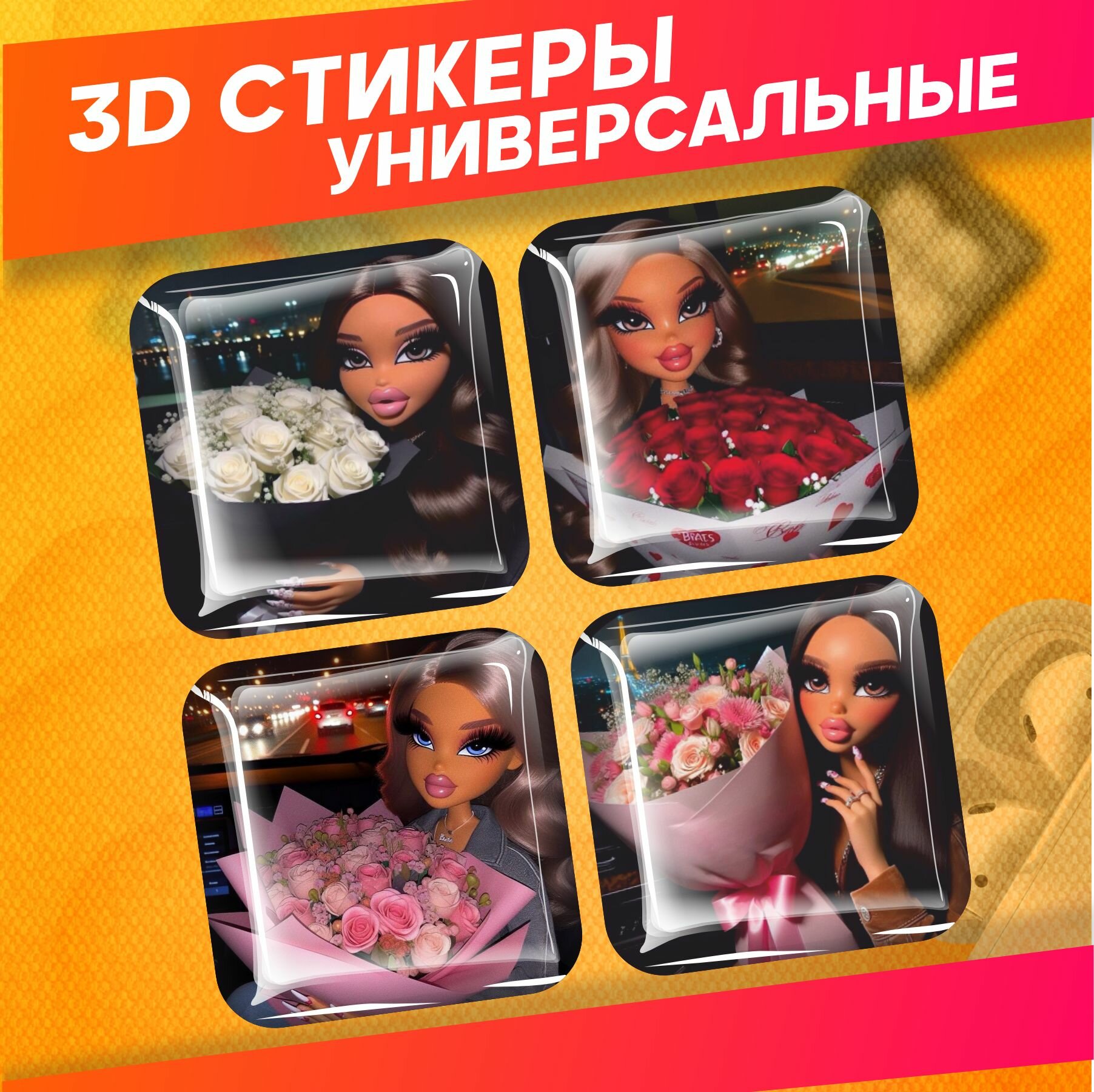 Объемные наклейки на телефон 3д стикеры на чехол Bratz братц