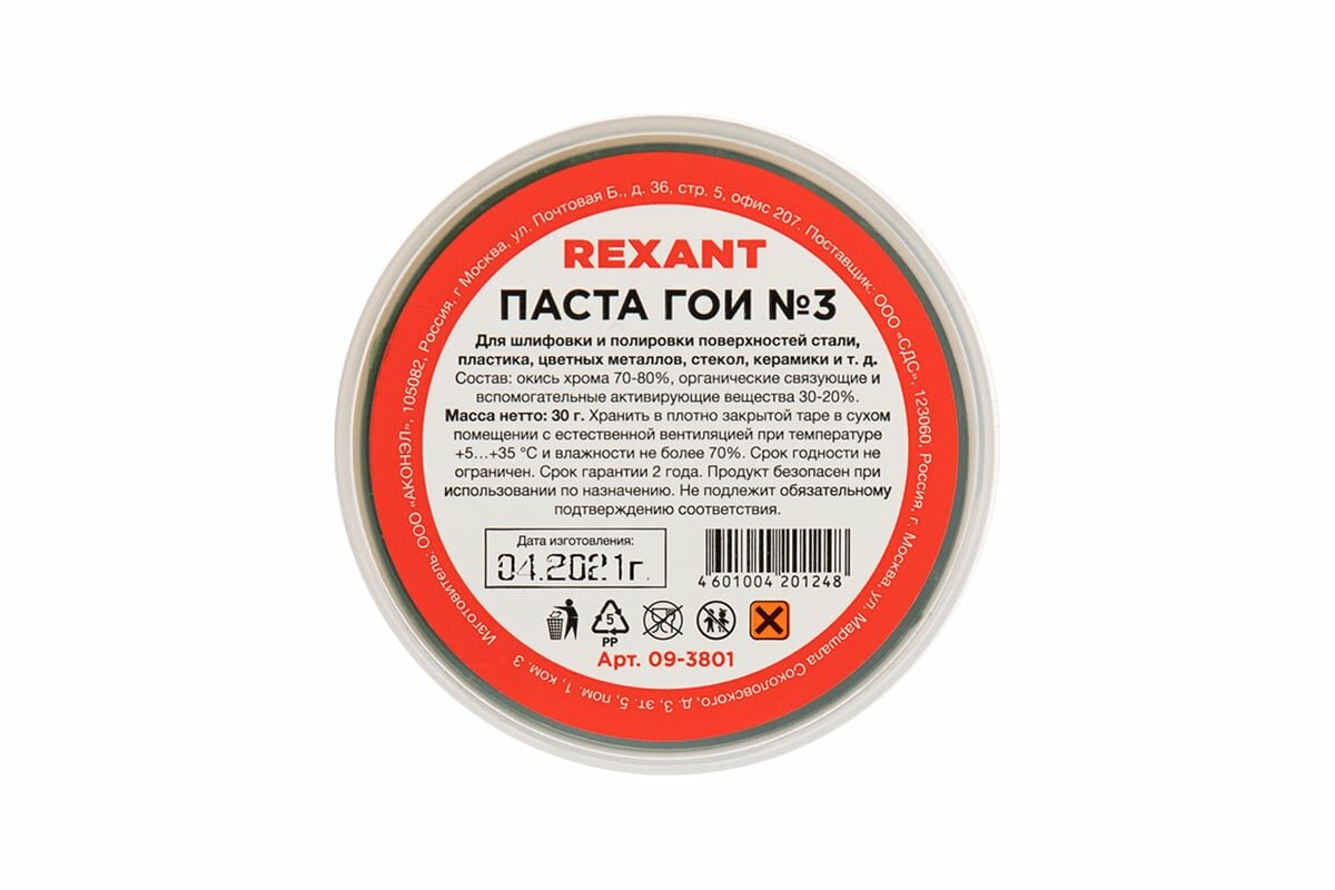 REXANT 09-3801 ГОИ паста для полировки 30 гполировка металлов и деталей и поверхностей