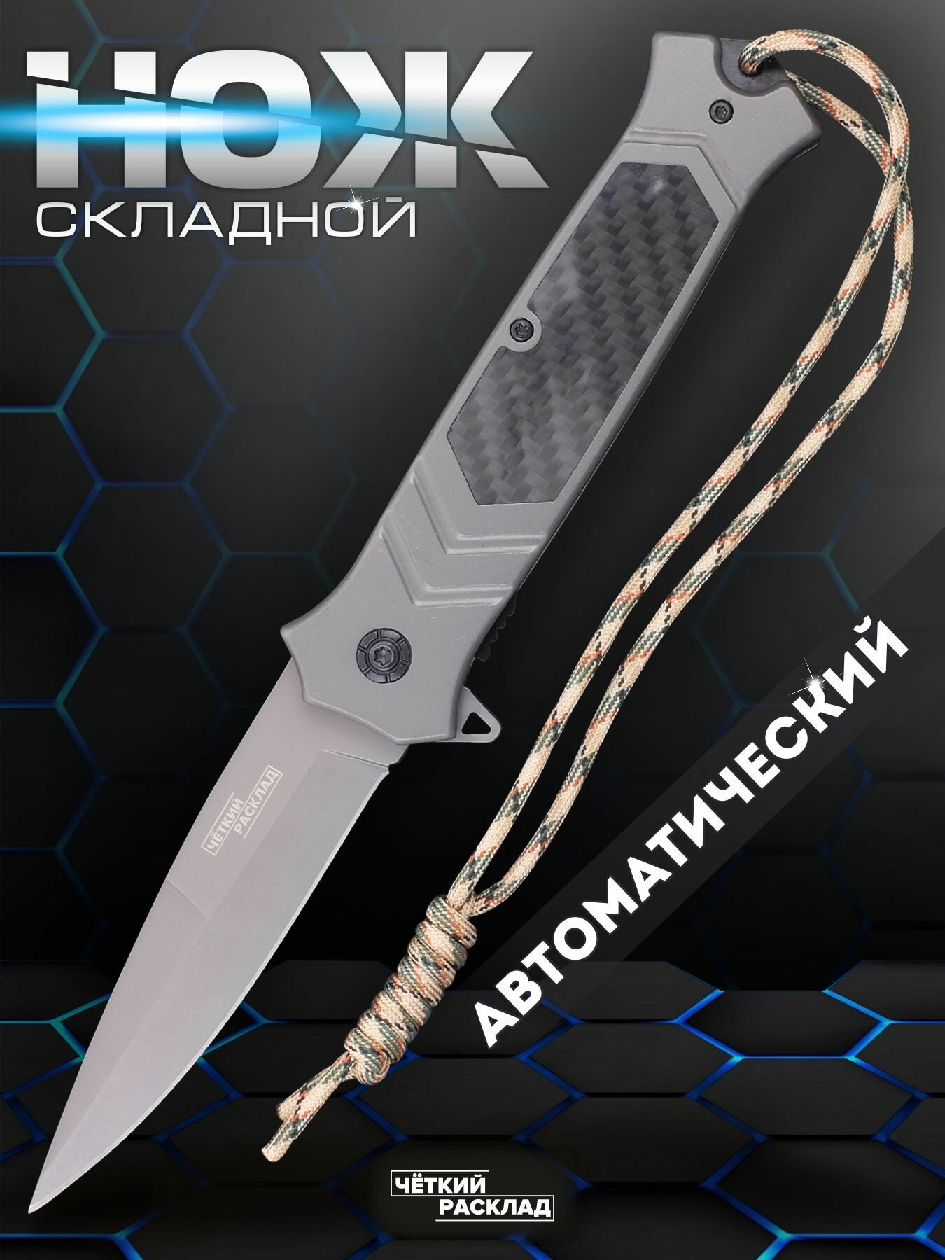 Нож складной автоматический Ножемир Чёткий Расклад A-280