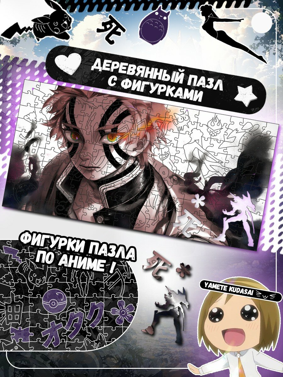 Пазл деревянный 46х23 см аниме Клинок рассекающий демонов (Demon slayer, Акадза) - 2817