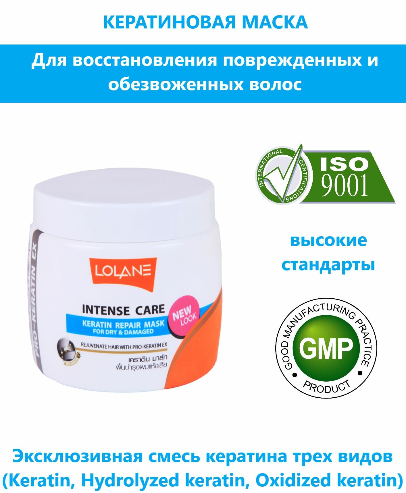 Кератиновая маска Lolane "Intense Care" для восстановления поврежденных и обезвоженных волос 200 мл.