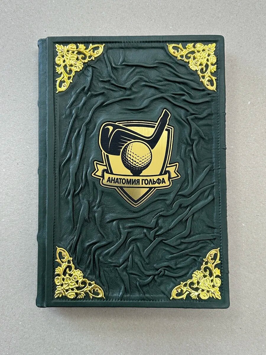 Анатомия гольфа. Крейг, Винс (подарочная кожаная книга)