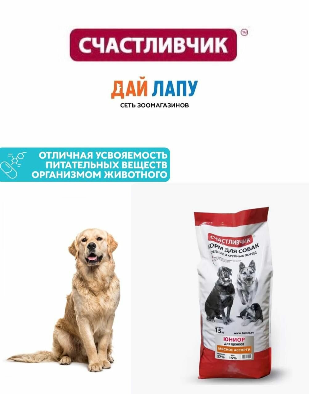 Корм для щенков сухой, Счастливчик, Мясное ассорти 15 кг