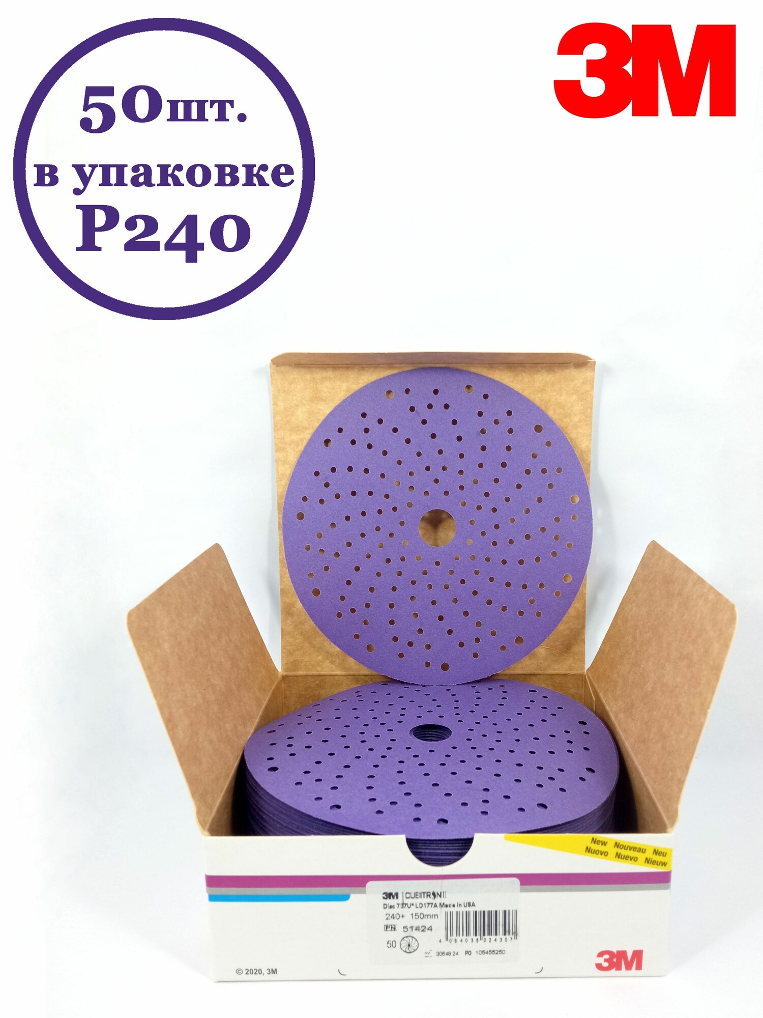 Круг абразивный 3M Hookit Purple+ Cubitron II 737U P240+ 150мм (50шт в упаковке)