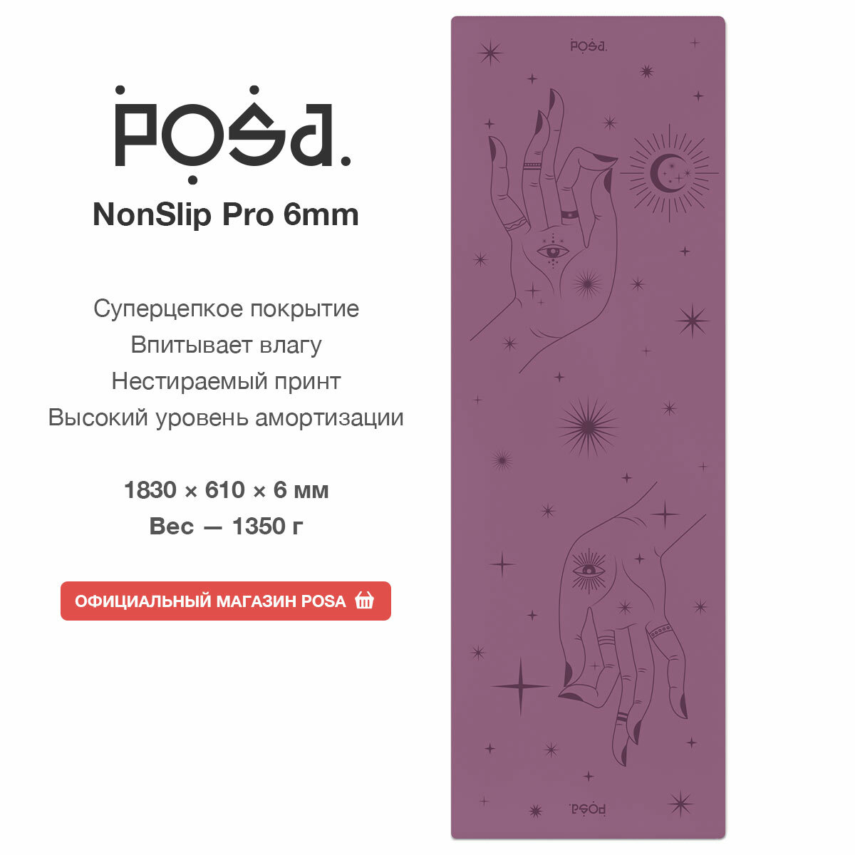 Профессиональный полиуретановый коврик для йоги POSA NonSlip Pro 6mm Purple Mudra / Нескользящий йога мат POSA Yoga