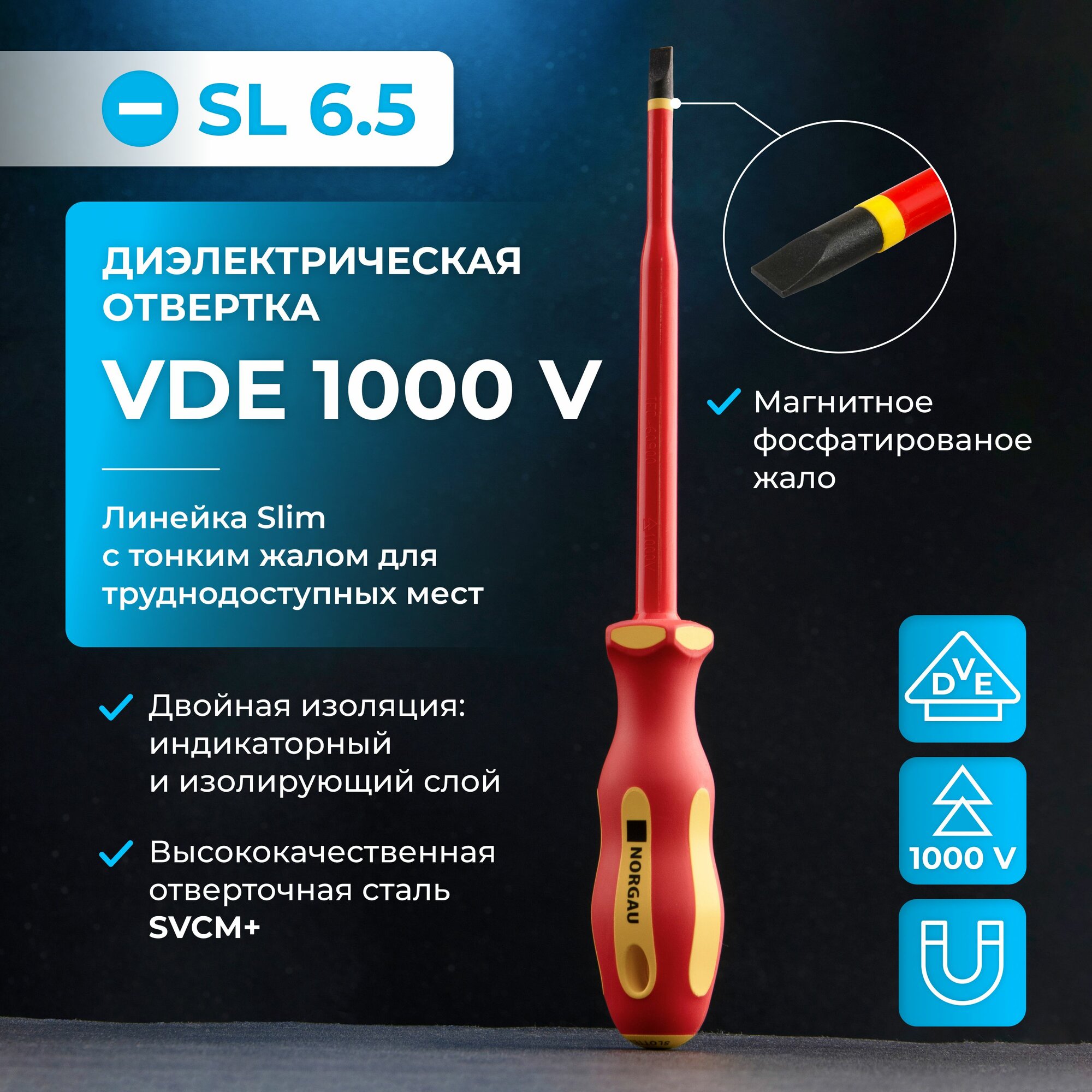 Диэлектрическая отвертка SL6.5х150 NORGAU Industrial из стали SVCM с двухкомпонентной рукояткой и тонким магнитным жалом 1000 V