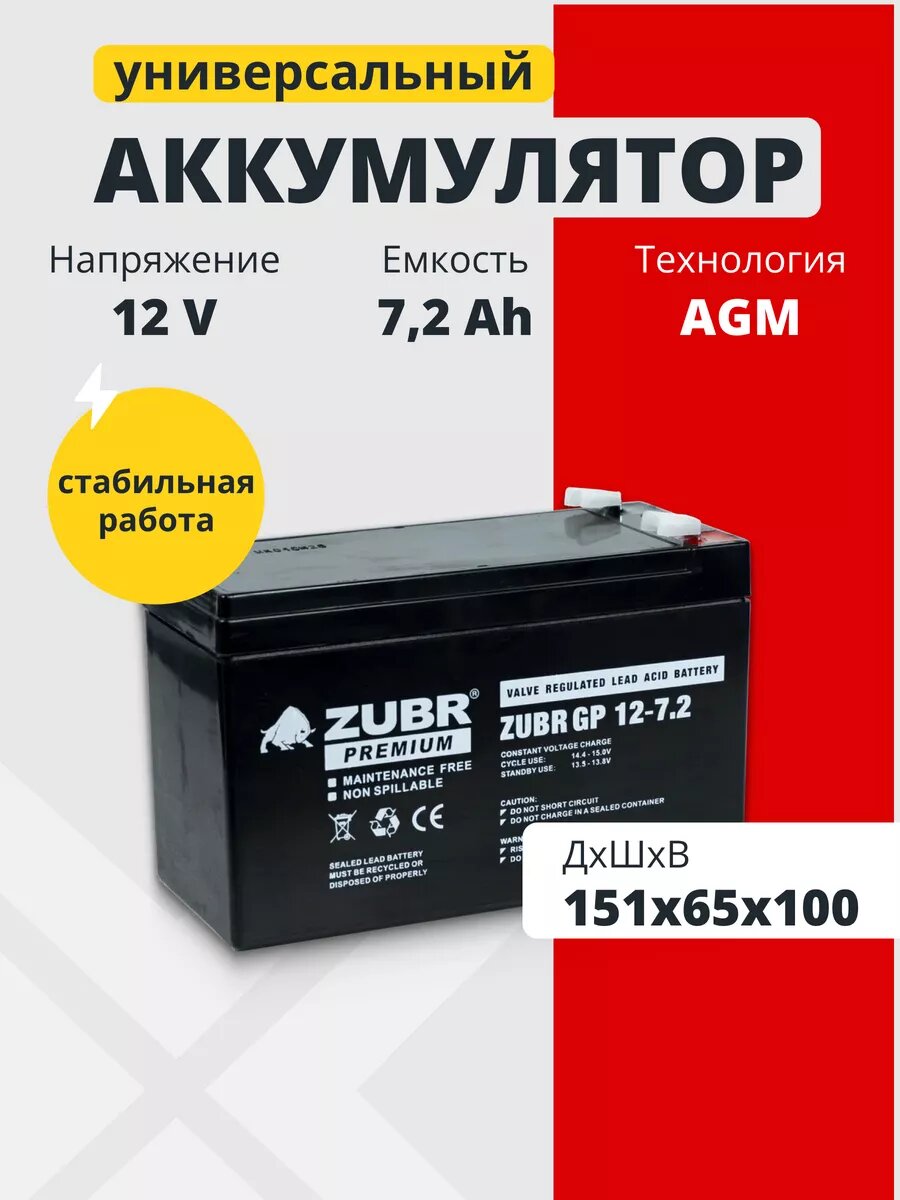 Аккумулятор для ибп 12v 7.2Ah AGM F2/T2 инкубатора, эхолота