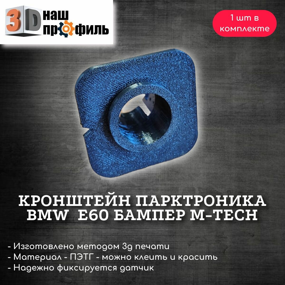 Кронштейн парктроника BMW