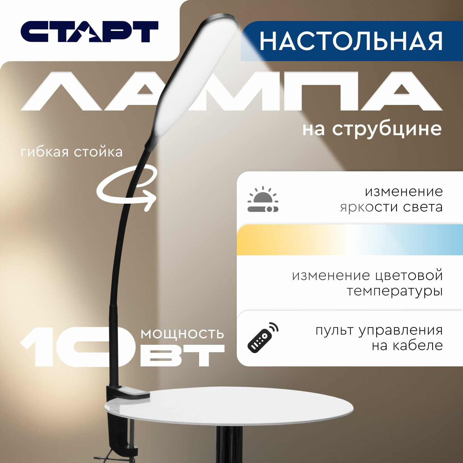 Лампа настольная старт светодиодный светильник для школьника на струбцине, регулировка цвета и яркости