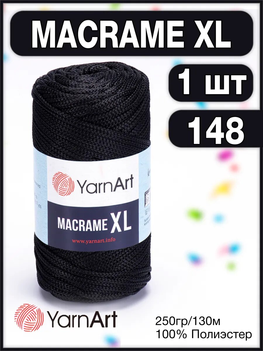 Пряжа Macrame XL 148, макраме шнур 250г/130м - 1 шт