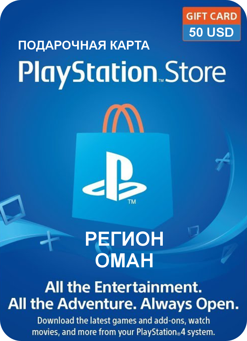 Подарочная карта PlayStation Store 50$ Оман / Gift Card Playstation Store 50 USD Oman