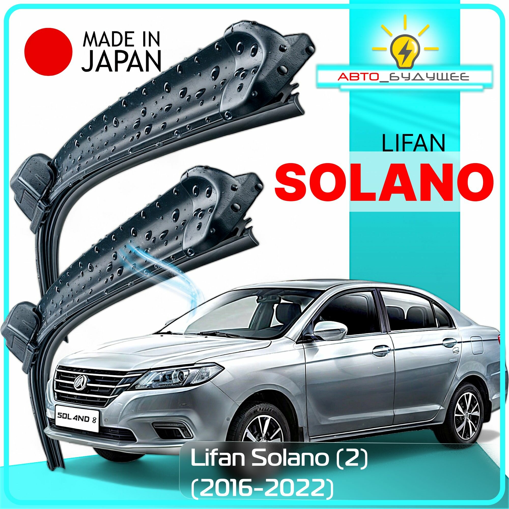 Дворники Lifan Solano (2) / Лифан Солано 2016 2017 2018 2019 2020 2021 2022 Щетки стеклоочистителя бескаркасные автомобильные LYNXauto 600мм-400мм к-т 2шт.