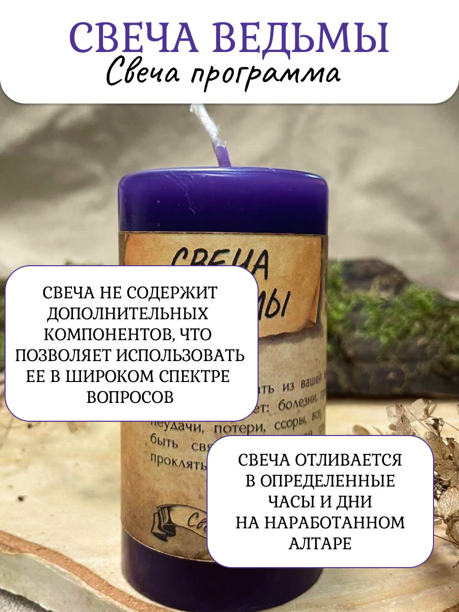 Свеча Ведьмы программа — фото 1