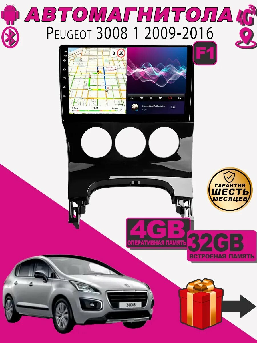 Магнитола для Peugeot 3008 1 2009-2016 4/32ГБ Bluetooth, FM/AM, GPS