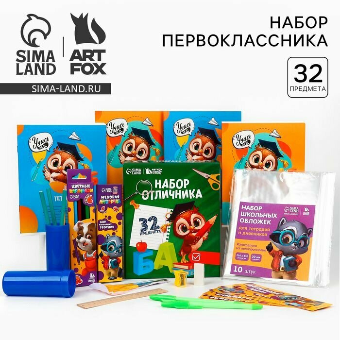 Набор первоклассника 32 предмета 1 сентября: Сова