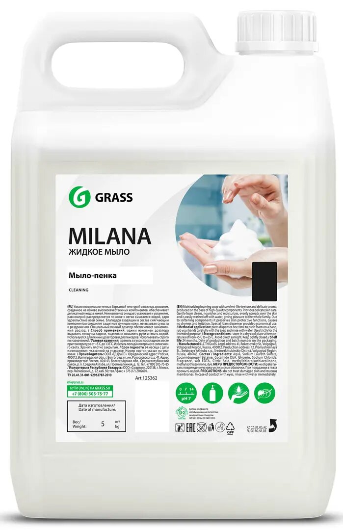 Жидкое мыло-пенка Grass Milana 5 кг