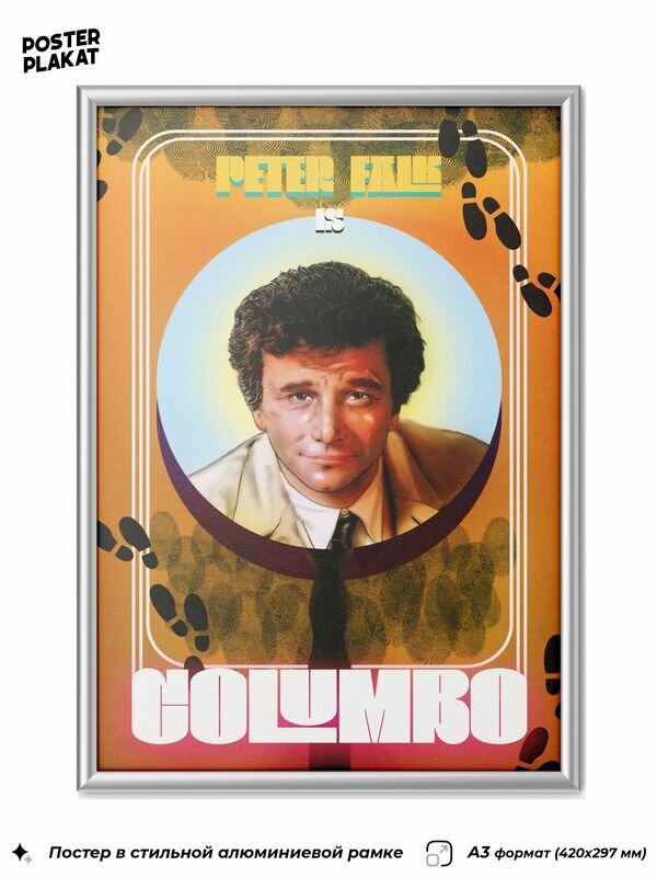 Постер Коломбо / Columbo в раме, Питер Фальк, по мотиву сериала, А3 (420х297 мм), Постер Плакат