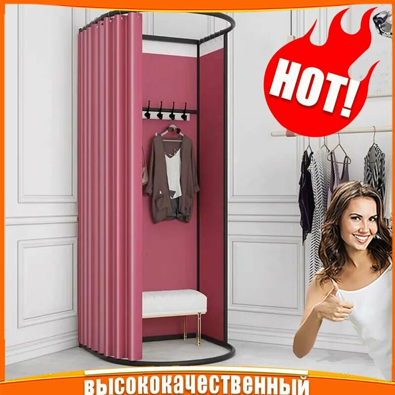 Мобильная переносная примерочная