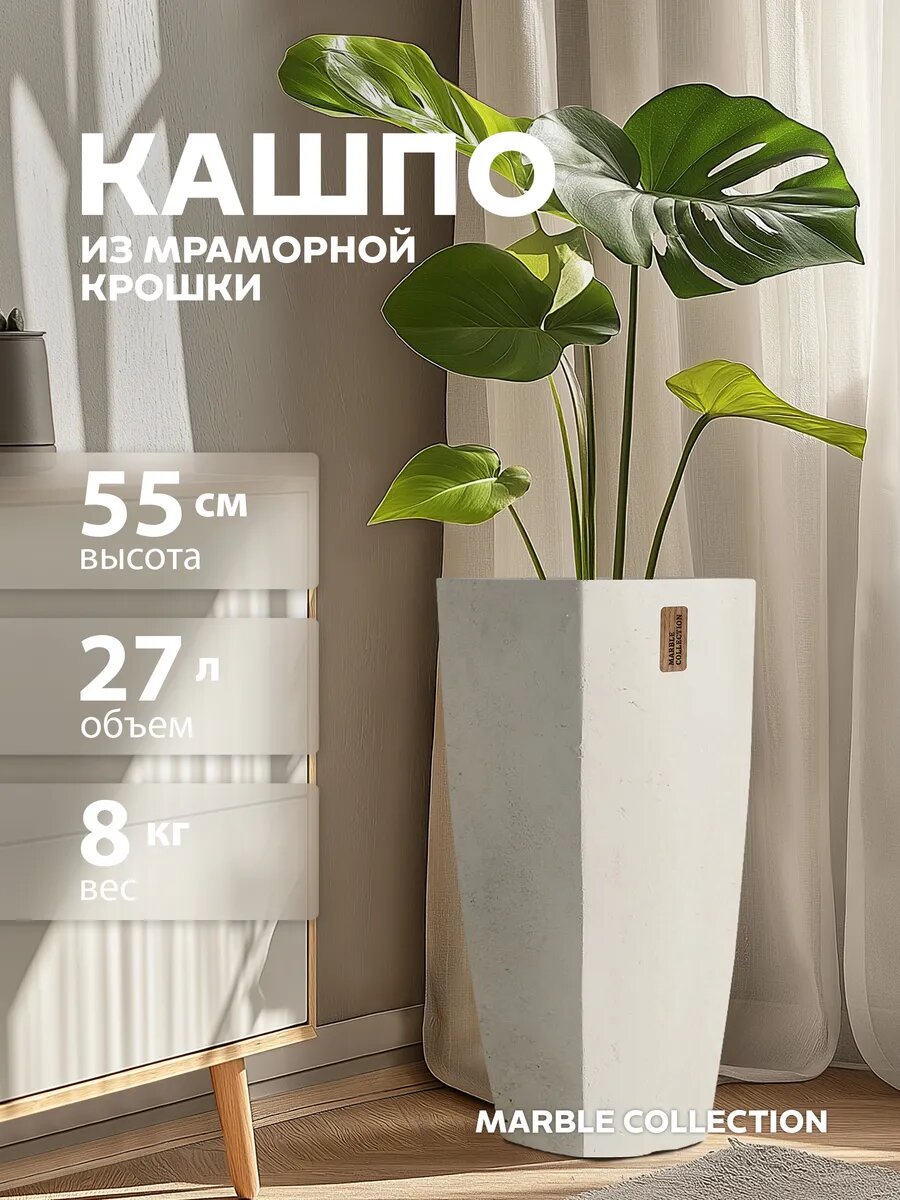 Кашпо напольное высокое для цветов 27 л