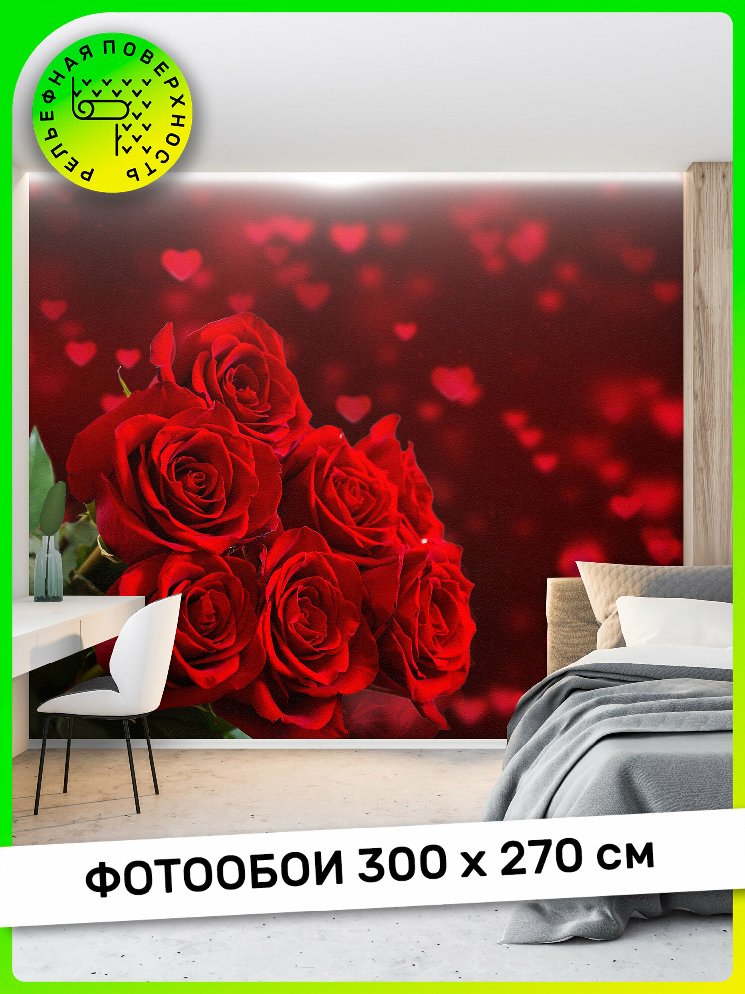 Фотообои, обои Красная роза, цветы на стену, в зал, гостиную, спальню, на кухню, 300 см x 270 см