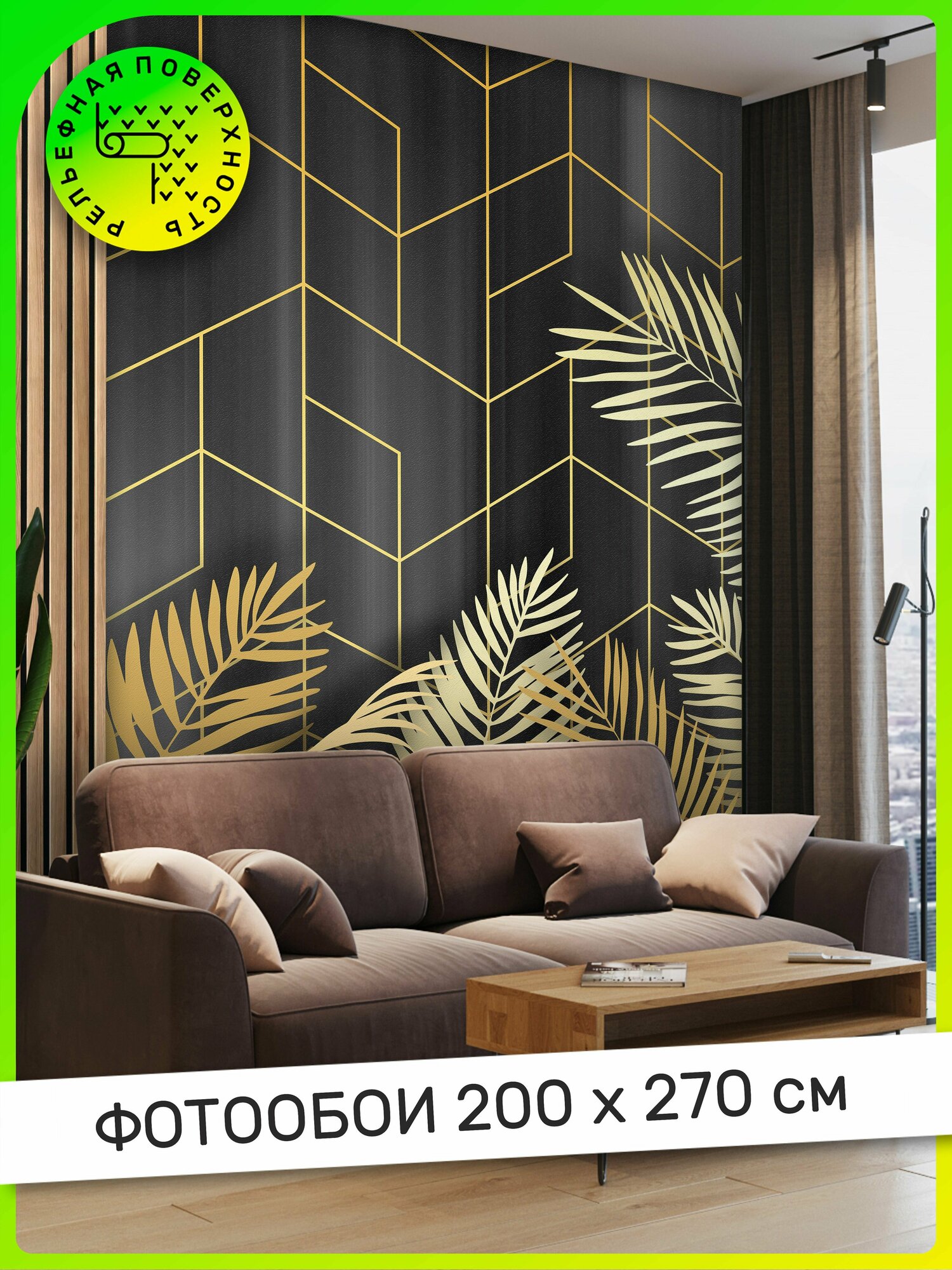 Фотообои, обои Листья черно-белые с золотом на стену, в зал, гостиную, спальню, на кухню, 200 см x 270 см