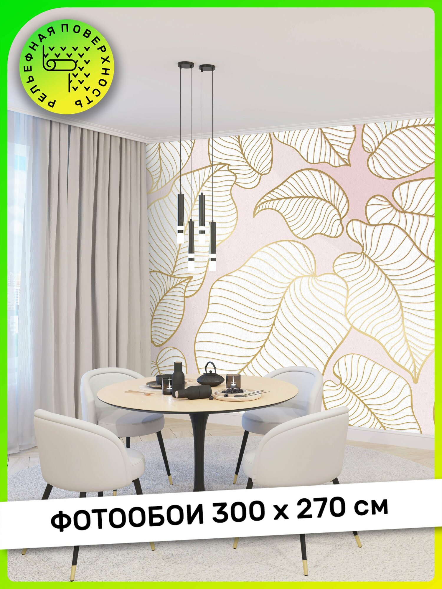 Фотообои, обои Растения золотыми линиями, на стену, в зал, гостиную, спальню, на кухню, 300 см x 270 см