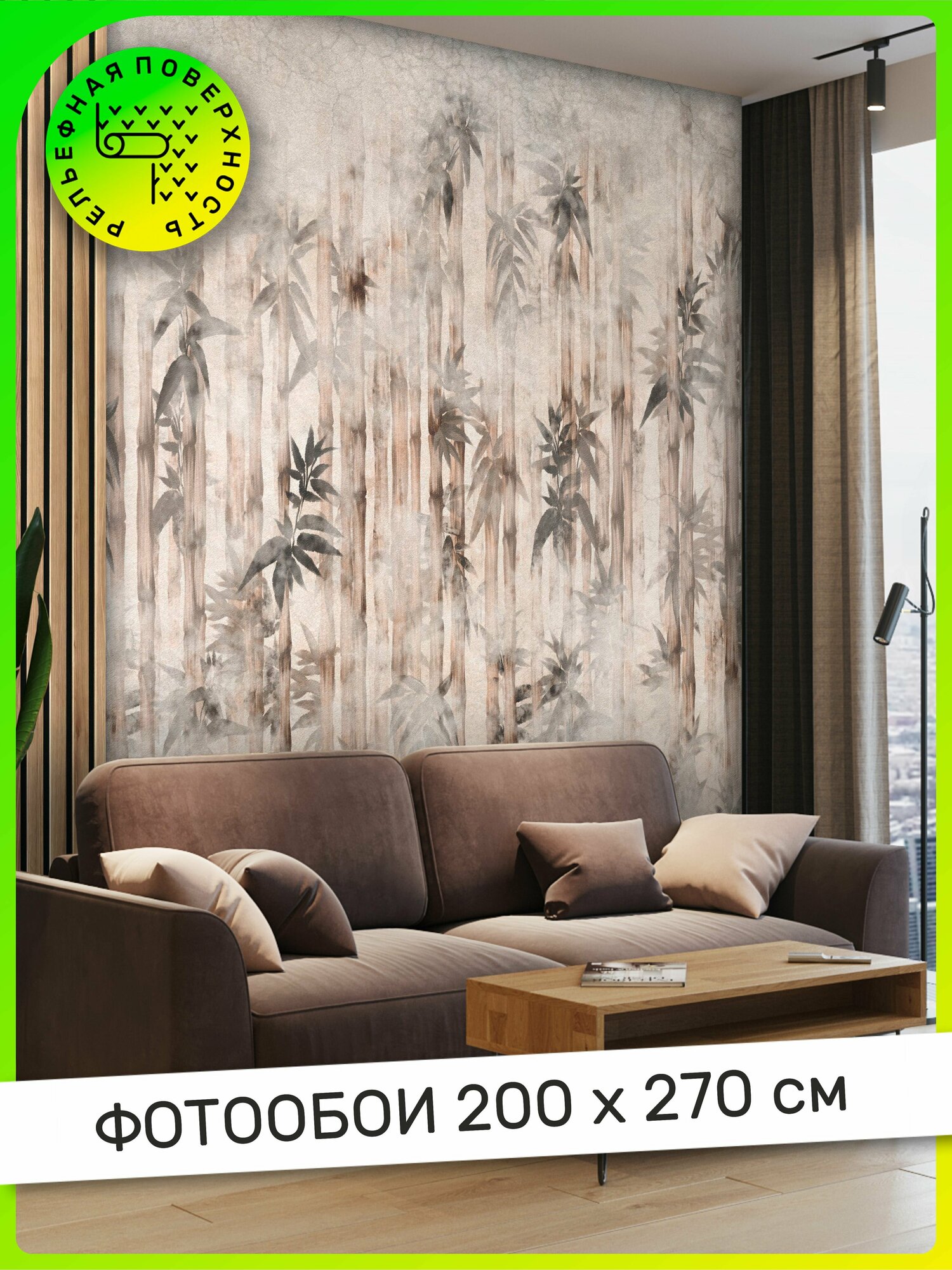 Фотообои, обои Растения на стену, в зал, гостиную, спальню, на кухню, 200 см x 270 см