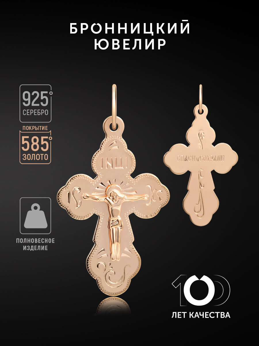 Крестик, серебро, 925 проба, золочение