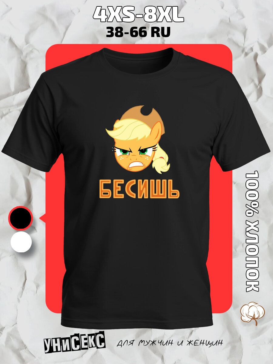 Футболка с принтом пони бесишь