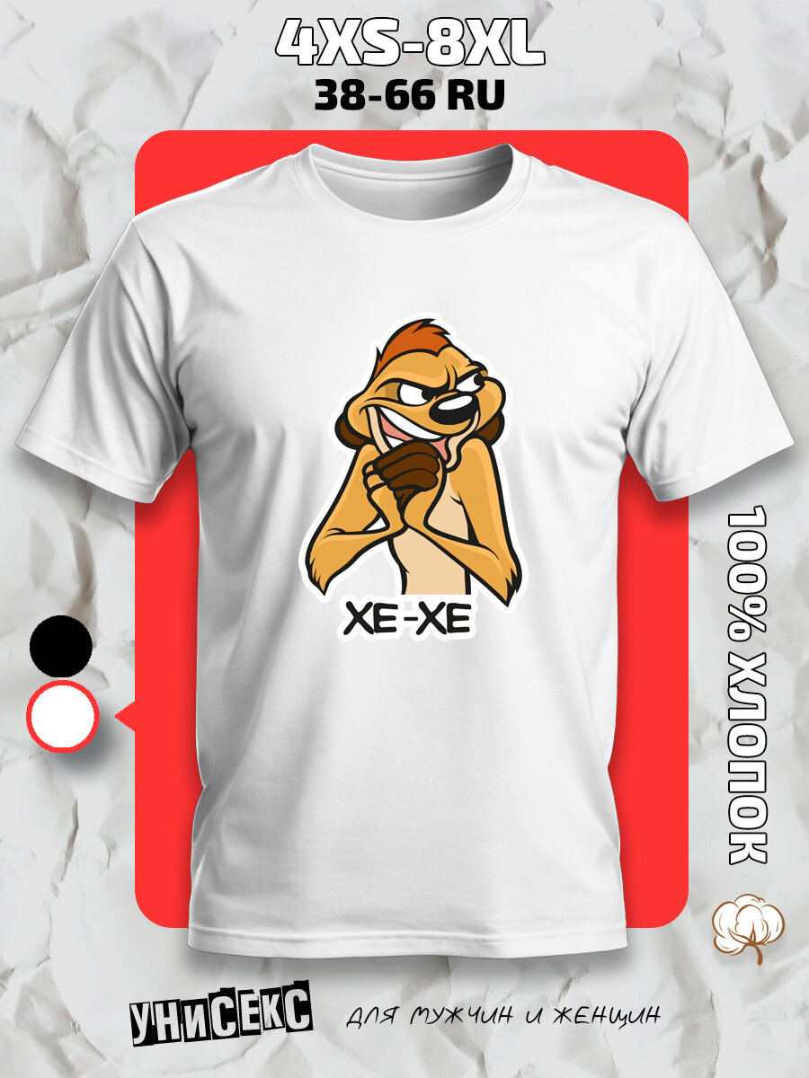 Футболка с принтом тимон хе хе