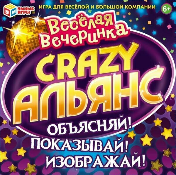 Умные Игры Crazy Альянс. Веселая вечеринка (игровое поле, 40 карточек, фишки, кубик, правила, в коробке, от 6 лет) 536512, (ООО "симбат")