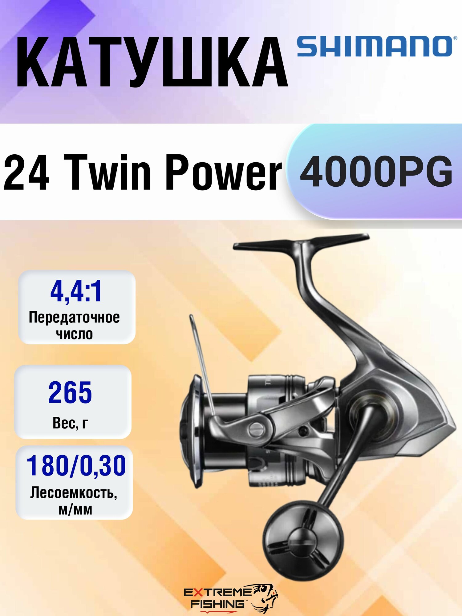 Катушка Shimano 24 Twin Power 4000PG, спиннинговая, безынерционная